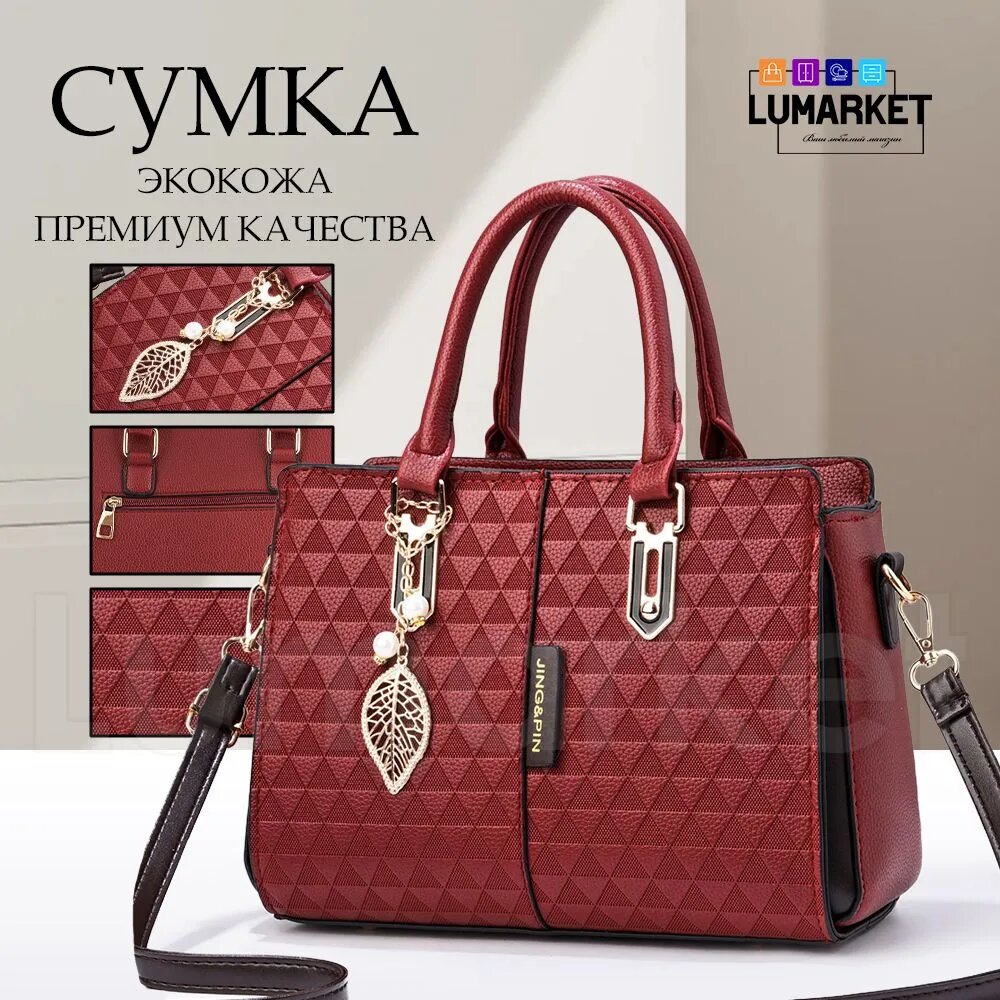 Сумка  Экокожа премиум качества