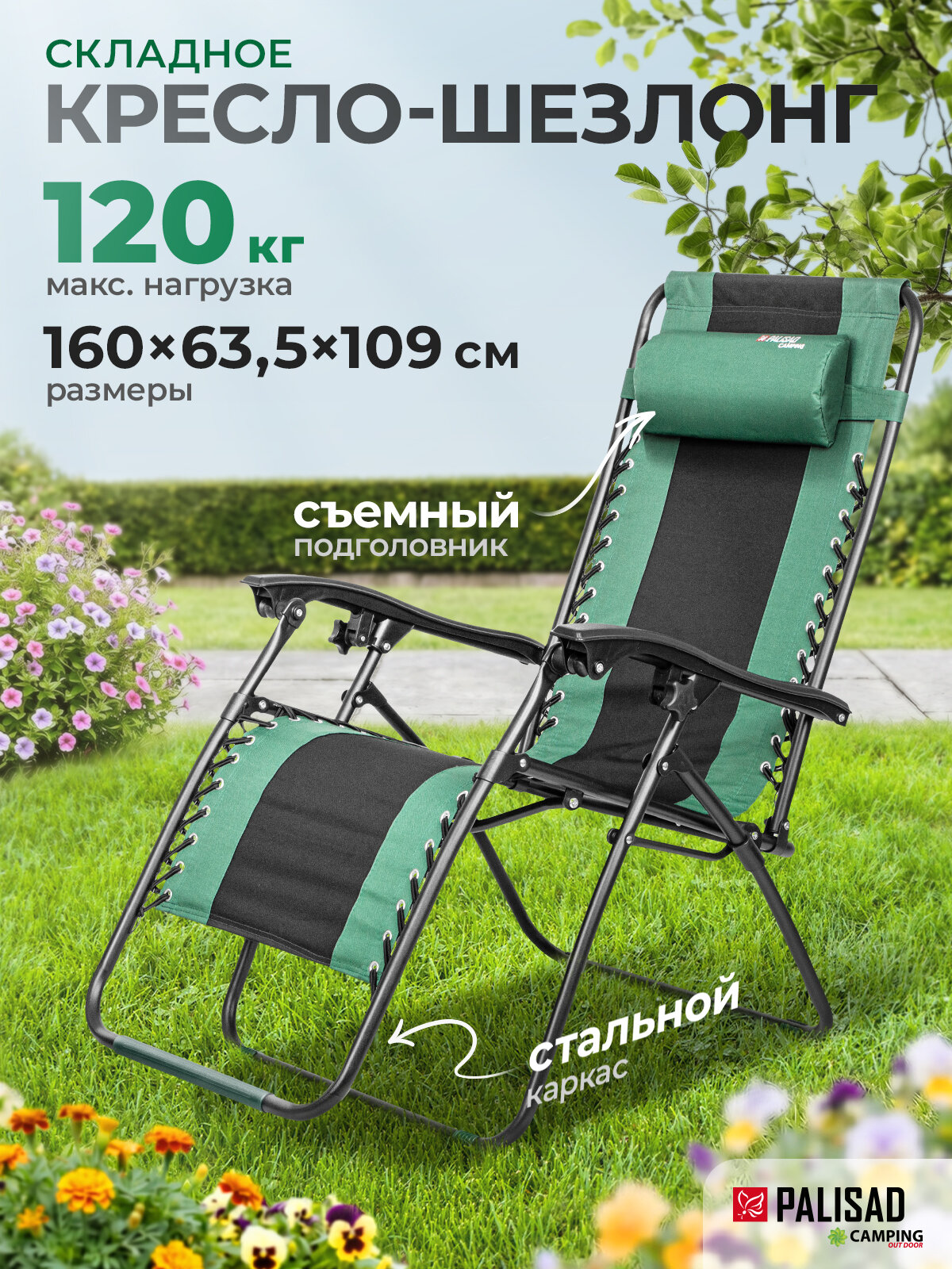 Кресло-шезлонг для дачи складное Palisad Camping, 160х63.5х109 cм, нагрузка до 120 кг, усиленный стальной каркас, 69606