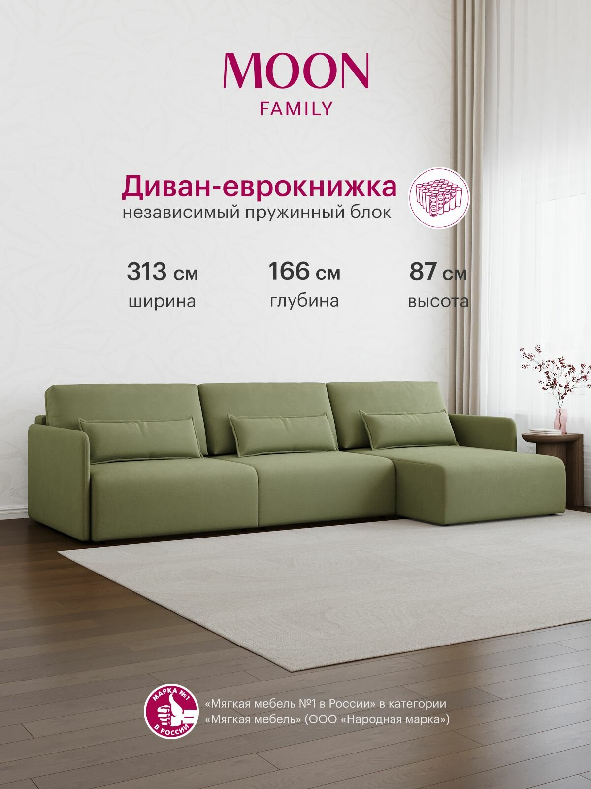 Диван-кровать угловой, раскладной еврокнижка MOON FAMILY 118, зеленый велюр, 313х166х87 см, независимый пружинный блок