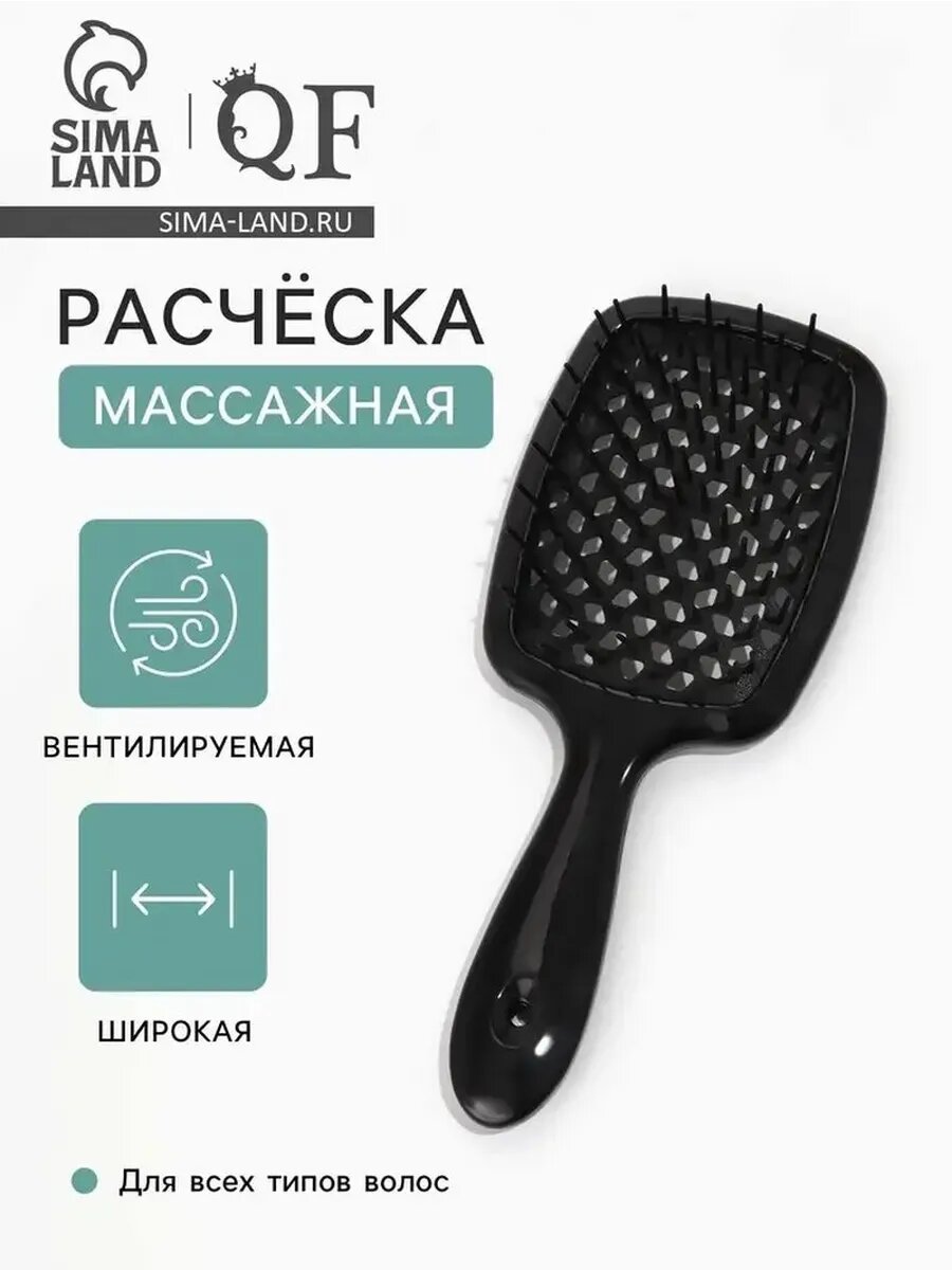 Массажная широкая расчёска для волос