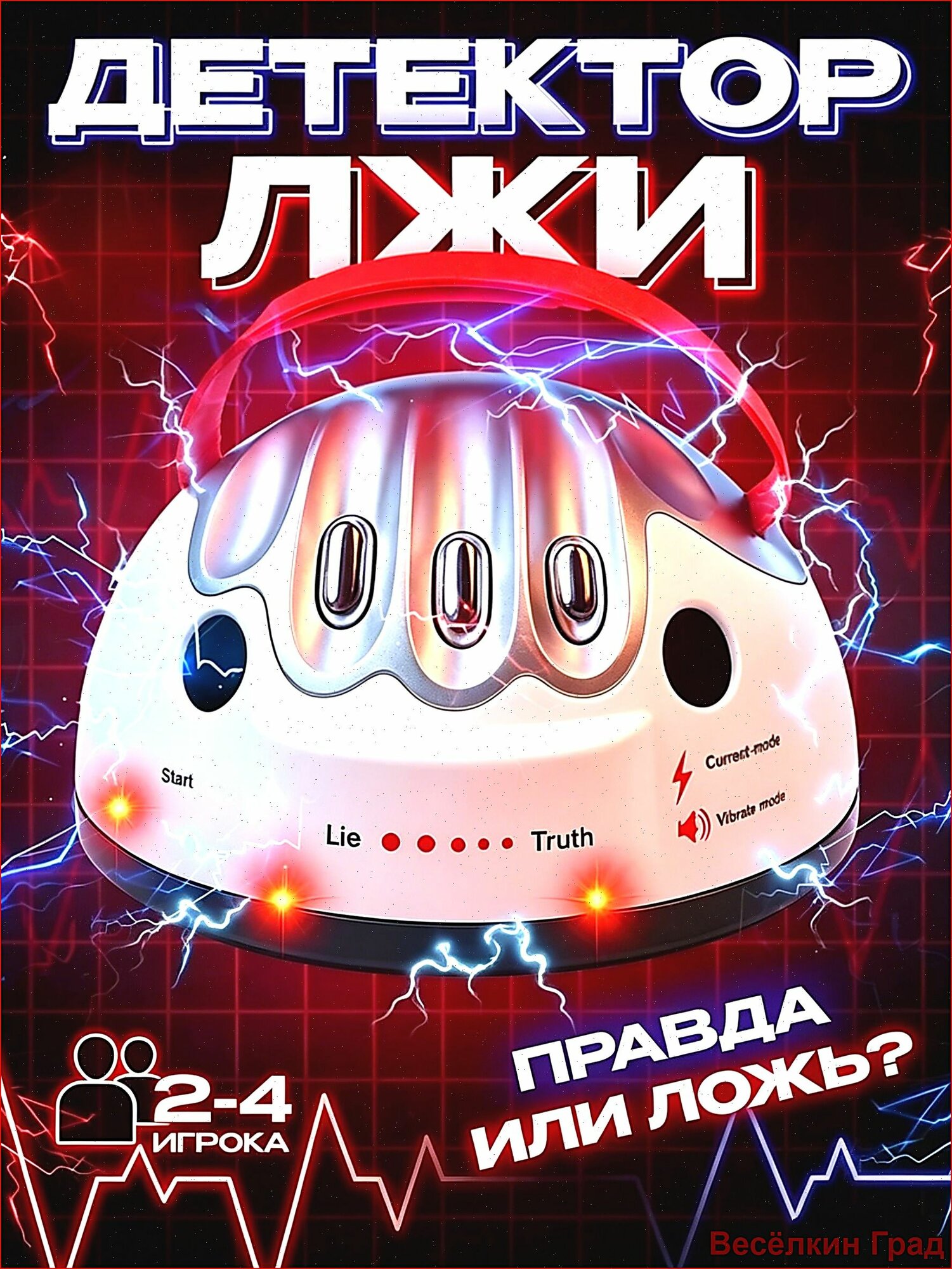 Детектор лжи "Поражённый электрическим током", ABS-пластик, интерактивный, датчик касаний
