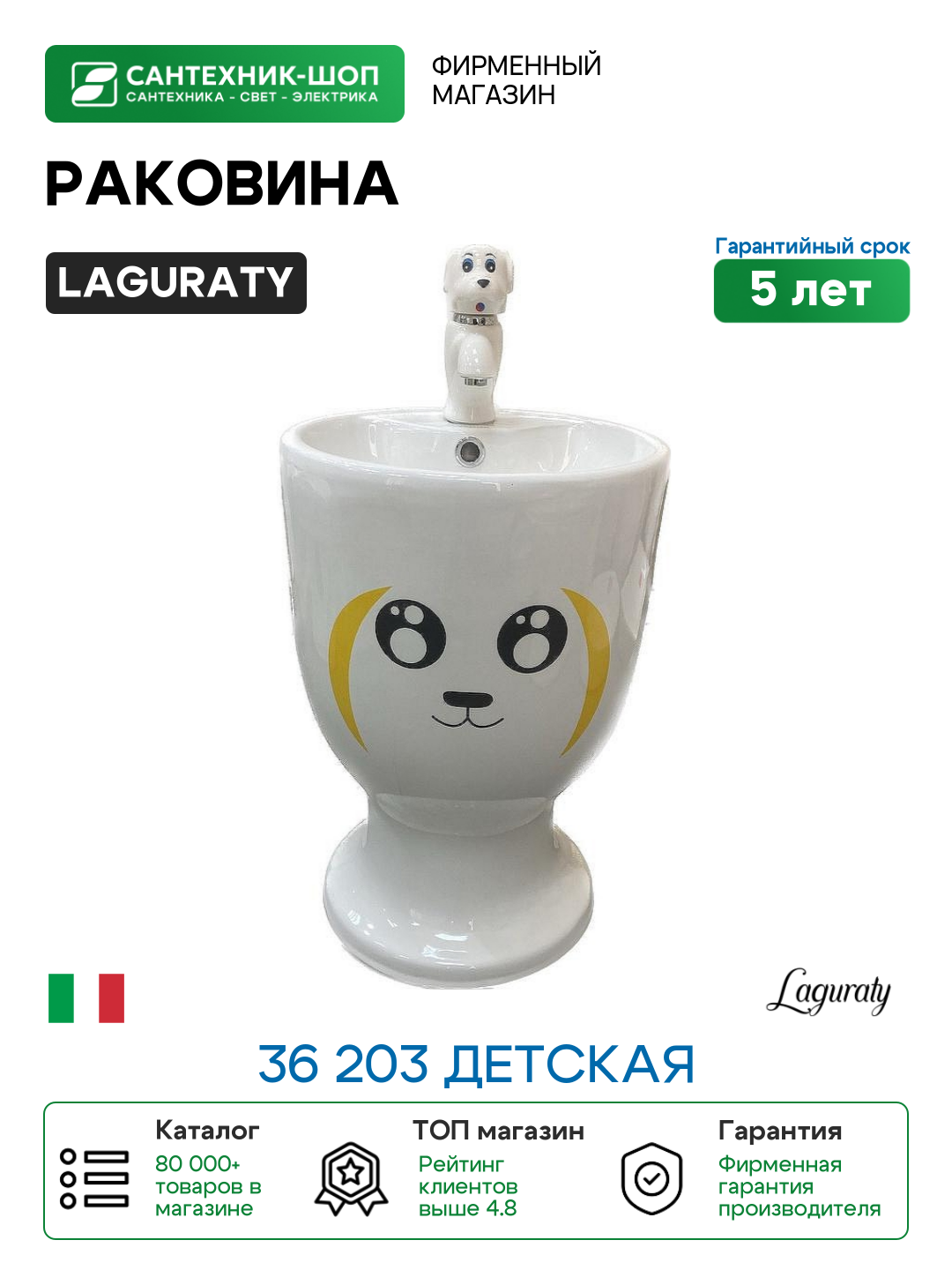 Раковина Laguraty 36 203 детская Белая фаянс напольный