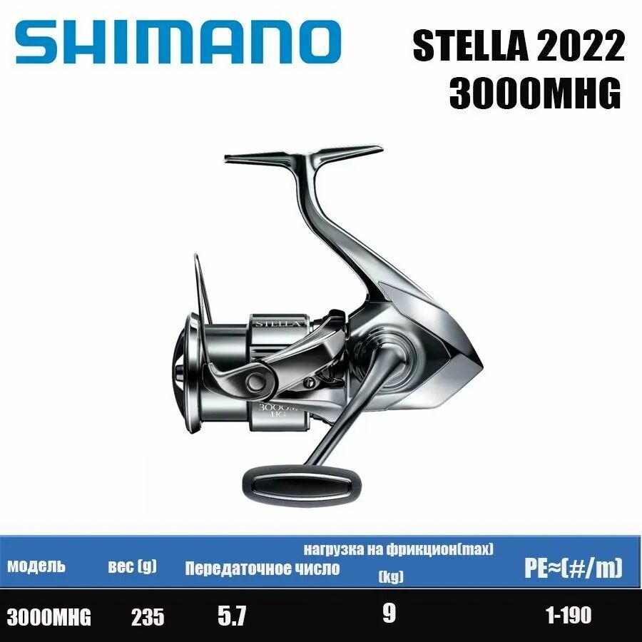 2022 Shimano STELLA- 3000MHG 5.7 Катушка для рыболовных снастей