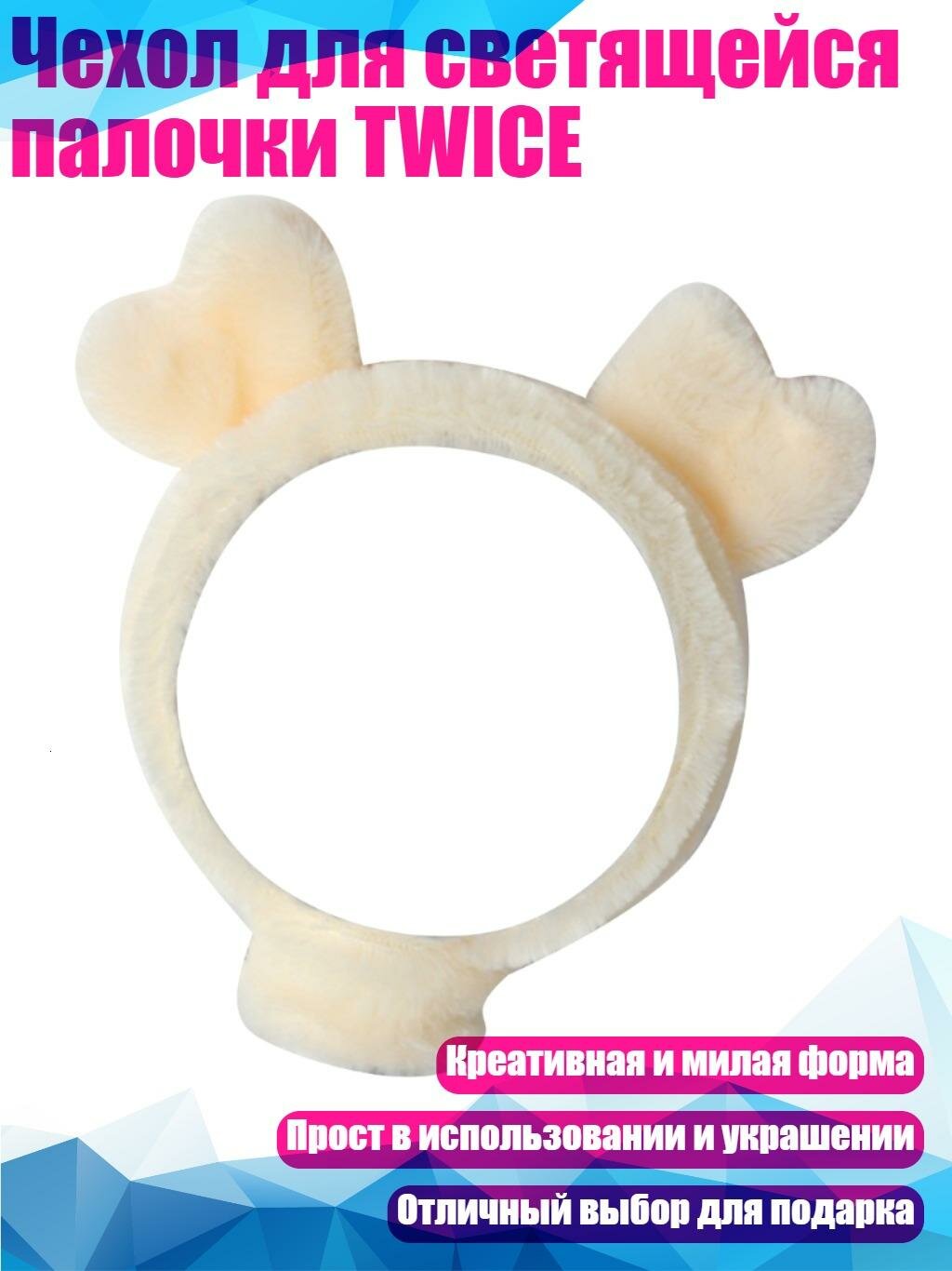 Чехол для светящейся палочки TWICE, Желтый