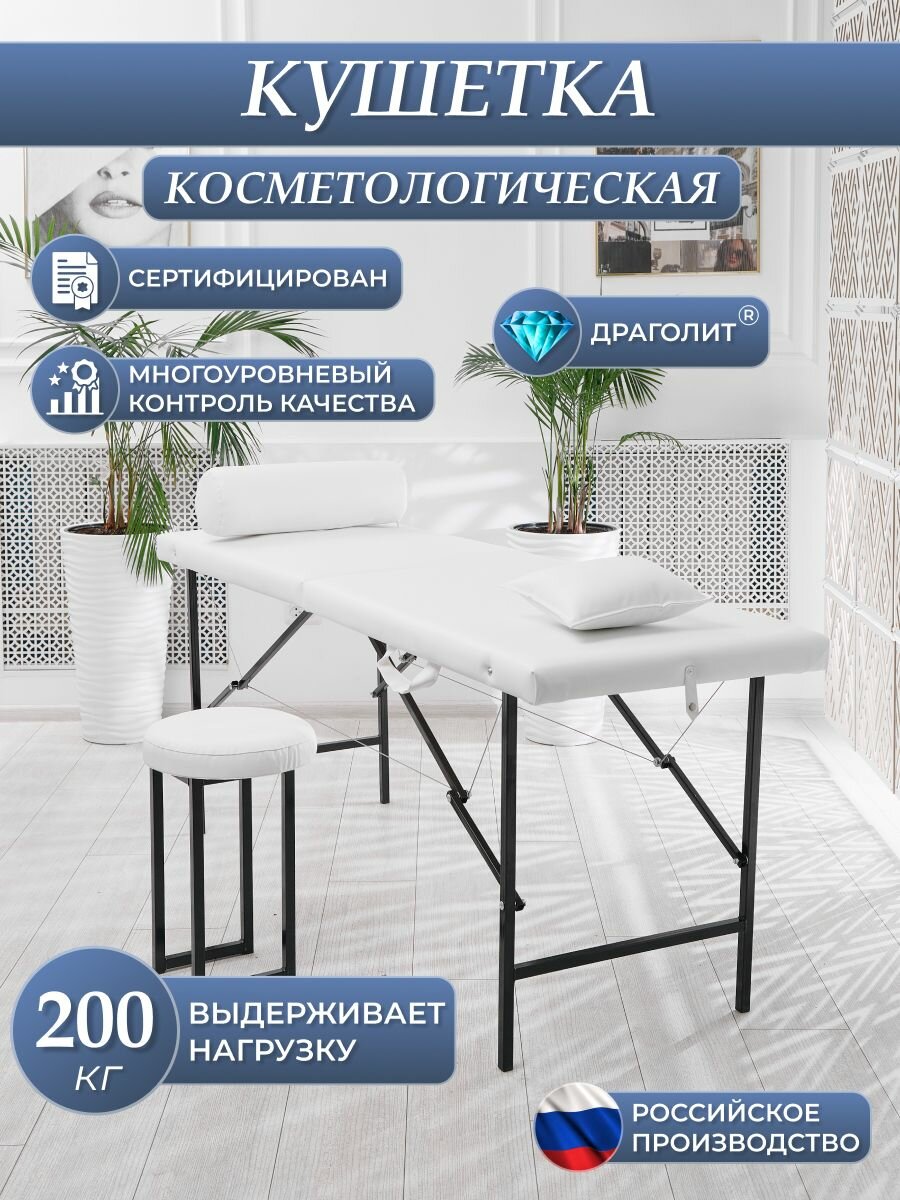 DRAGOLIT Кушетка косметологическая, Сталь, Искусственная кожа, Сталь