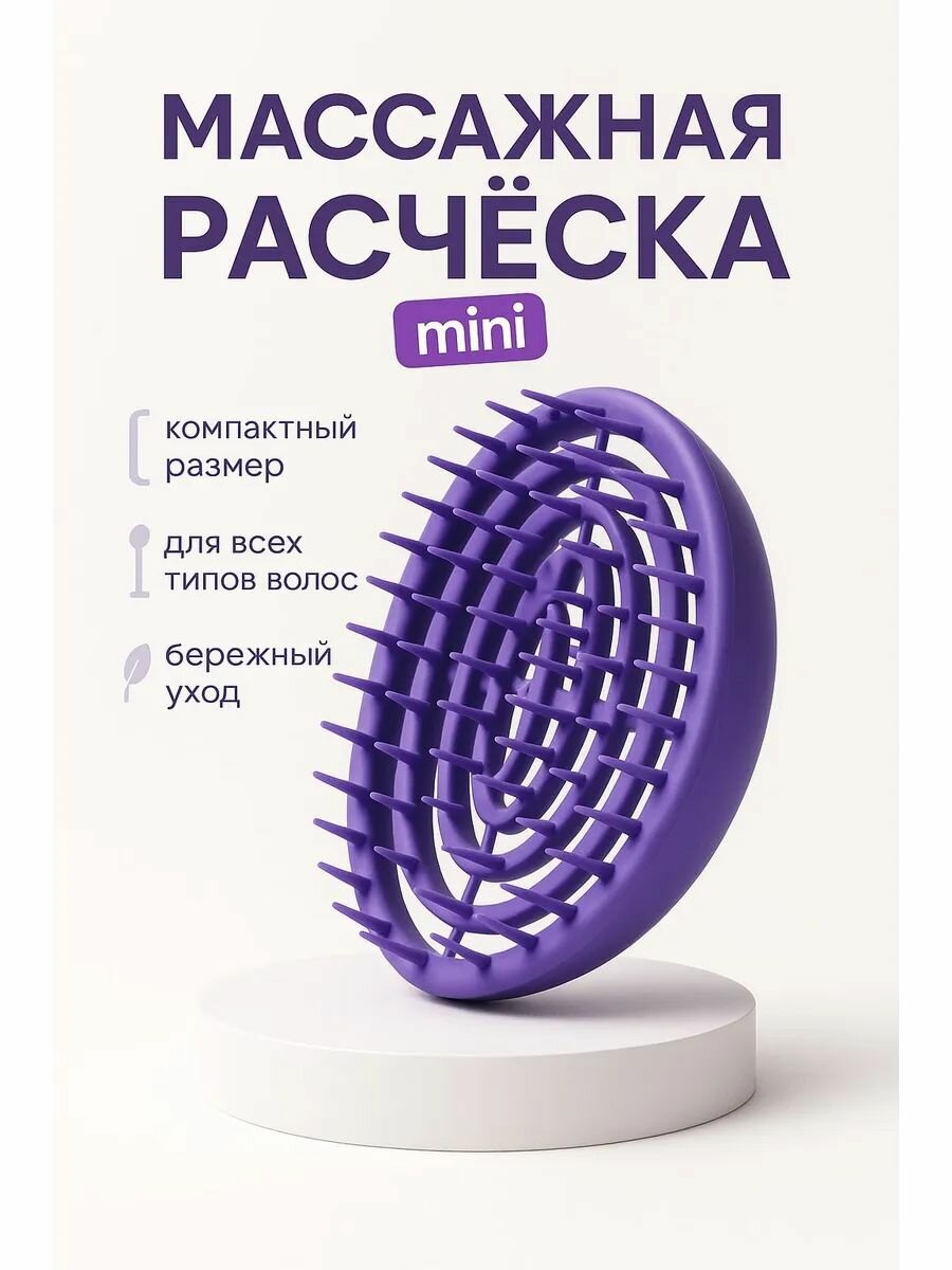 Расческа для волос массажная маленькая в рандомном цвете массажная