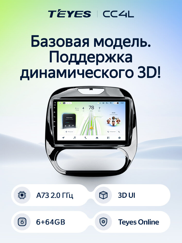 Магнитола TEYES CC4L 6/64 ГБ For Рено Каптур For Renault Captur Kaptur 2016 - 2019 F1