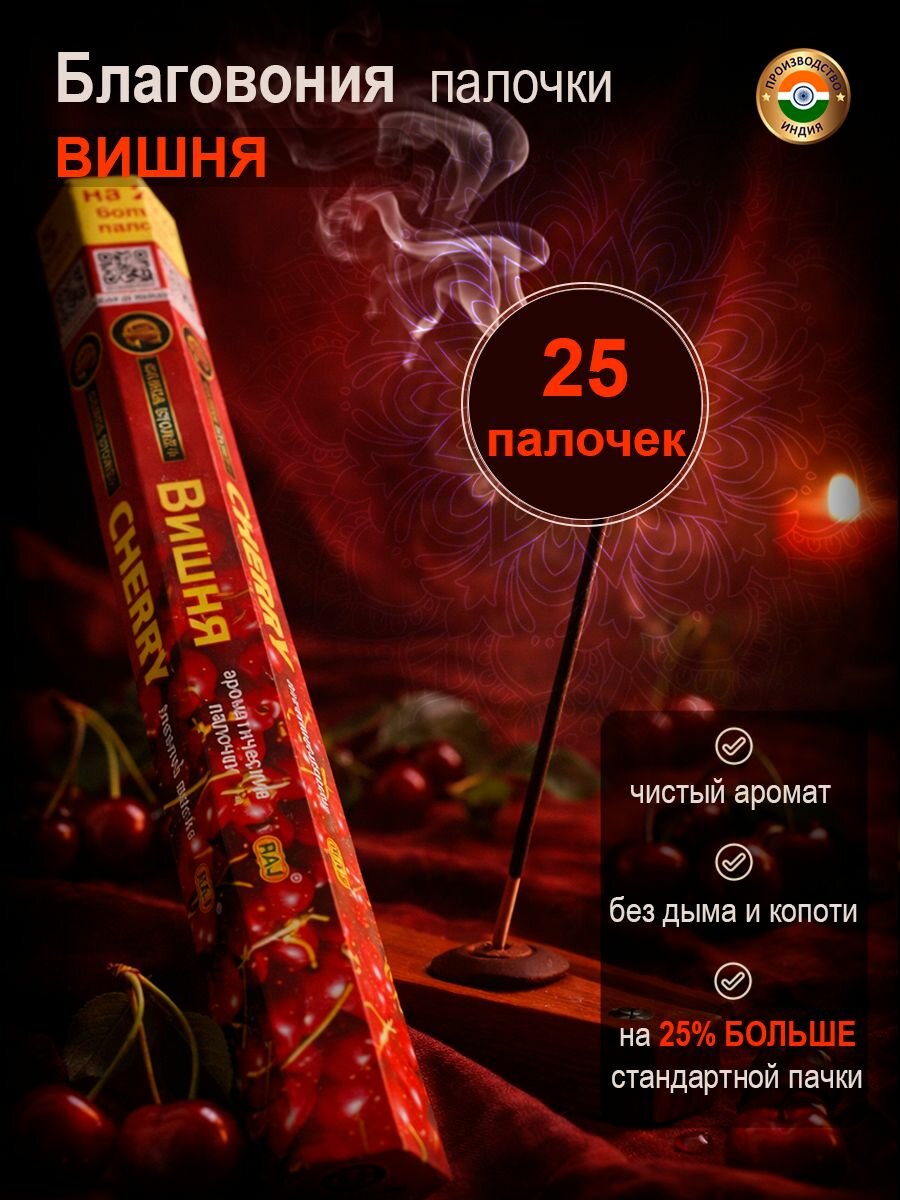 Благовония ароматические палочки Ganga Store Вишня, 25 шт Индия