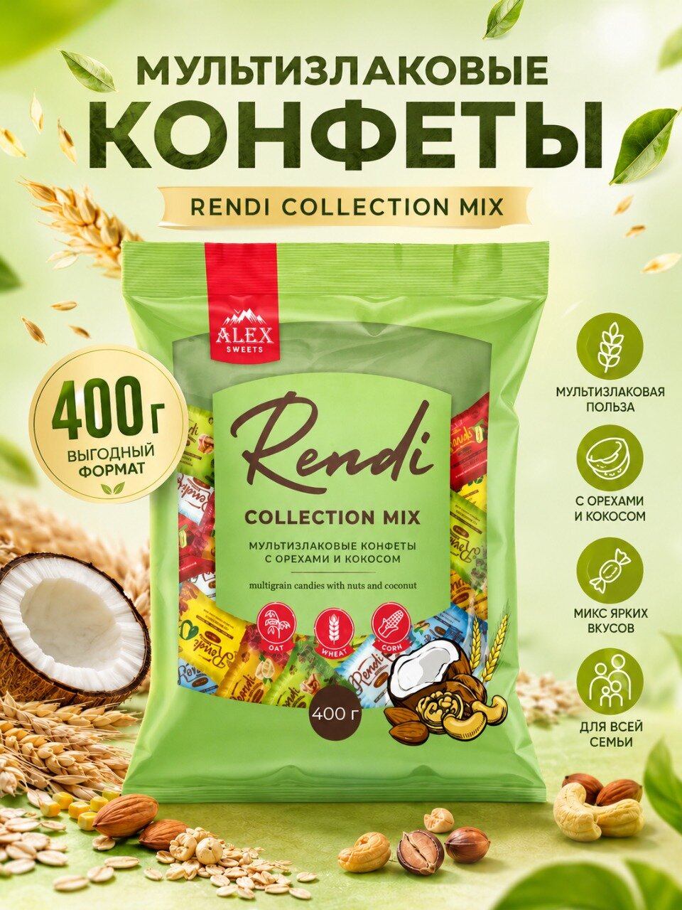 Мультизлаковые конфеты с орехами ассорти Collection MIX, 400 гр