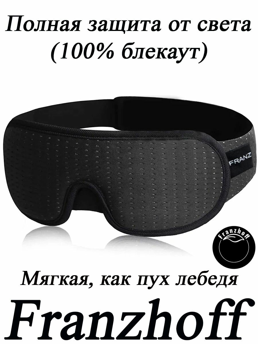 Маска - очки для сна женская / мужская 3d повязка на глаза для путешествий, в самолет, черный