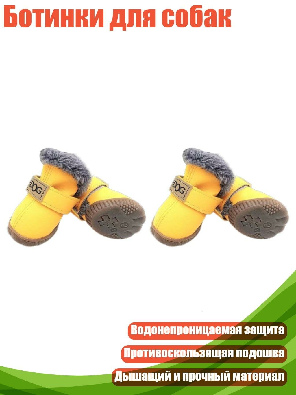 Ботинки для собак, Жёлтый - 4