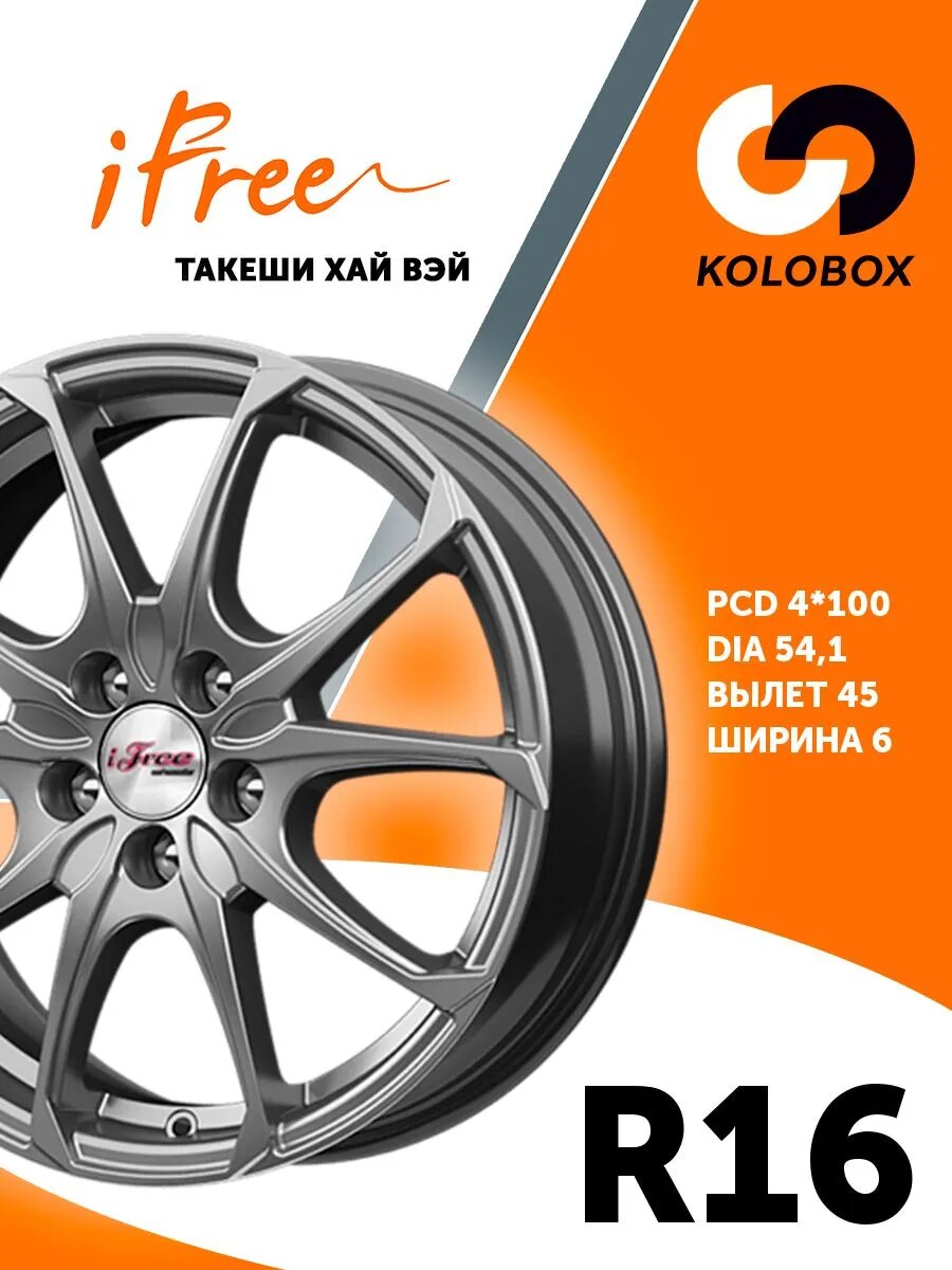 Диск литой 6*16/4*100 d54,1 ET45 Такеши Хай Вэй