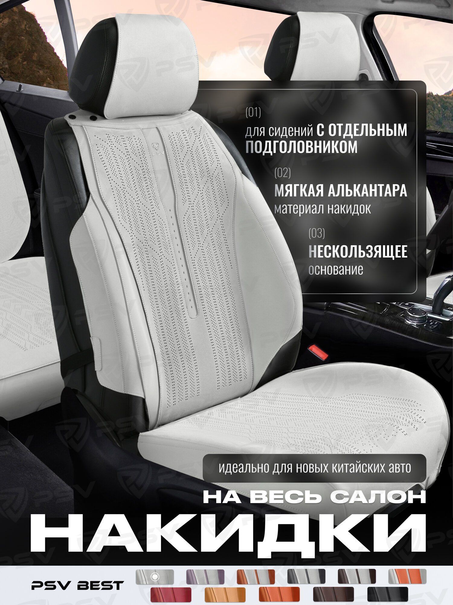 Накидки чехлы на сиденья из алькантары в машину автомобильные универсальные на весь салон премиум PSV Best (Серый)