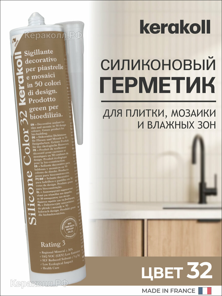 Герметик силиконовый декоративный для плитки и мозаики Kerakoll Silicone Color (310мл) 32