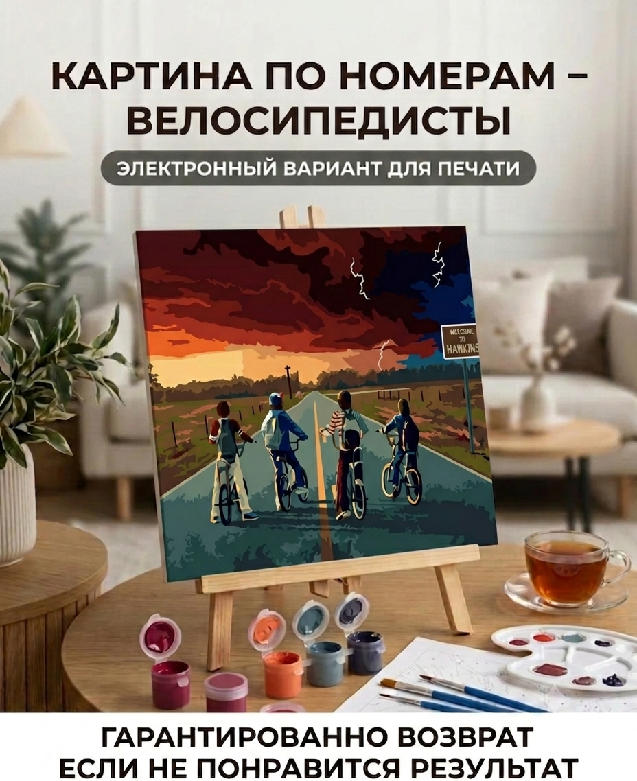 Картина по номерам "Велосипедисты", на холсте, PDF-инструкция