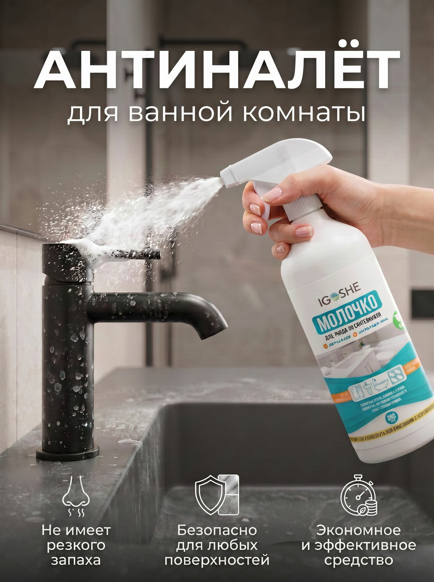 Антиналет для ванной средство от налета чистка ванной уход за ванной