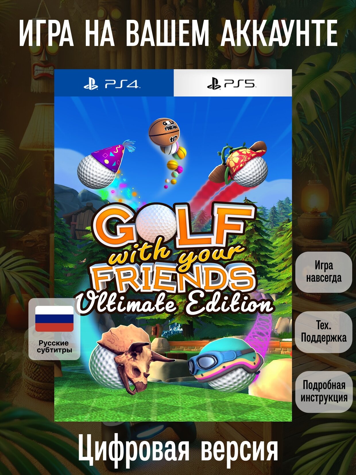 Golf With Your Friends - Ult. Ed. | PlayStation 4/5 | русские субтитры и интерфейс | Боевики