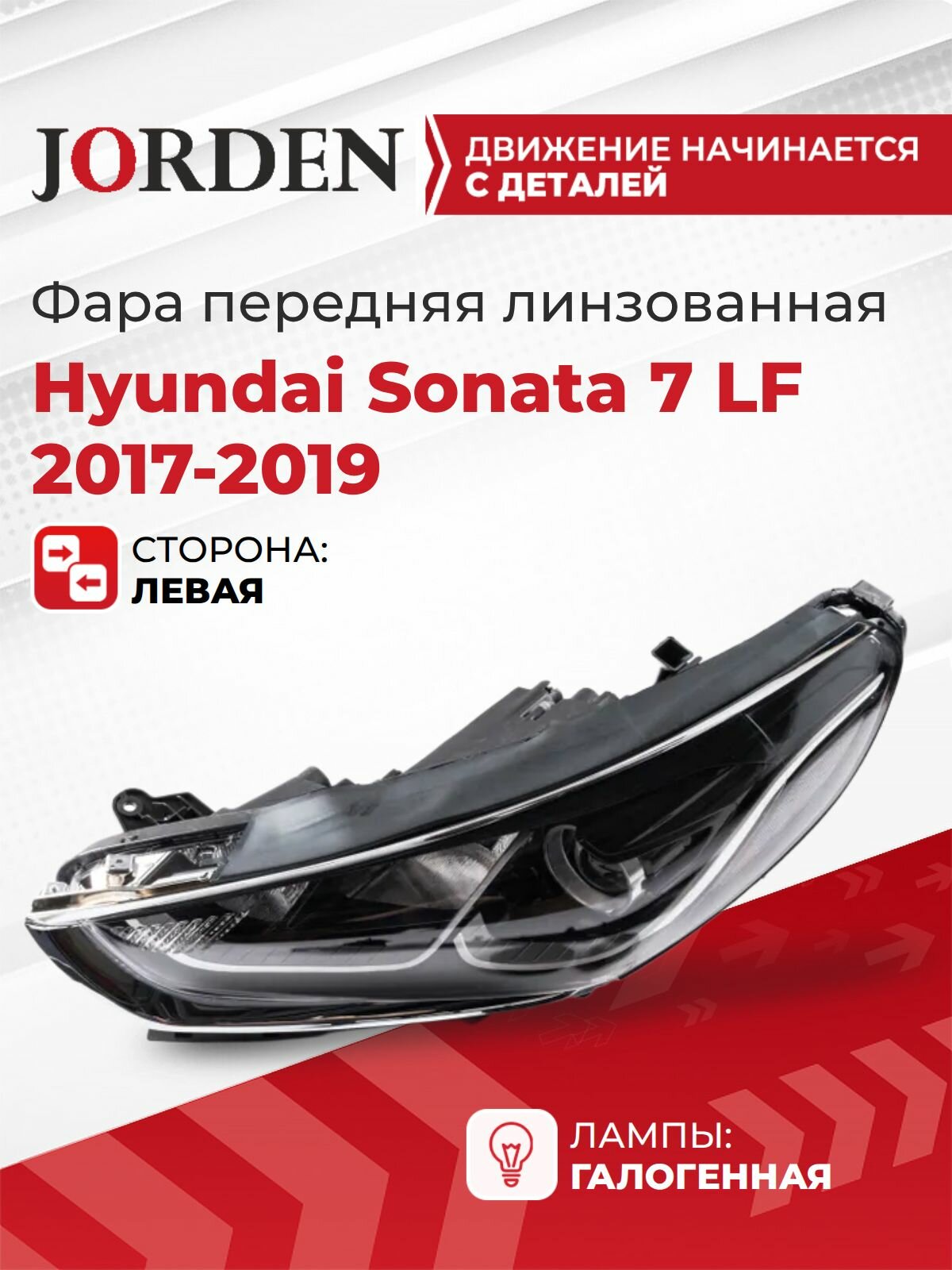 Фара передняя левая Hyundai Sonata 7 LF 2017-2019, автомобильный фонарь с линзой, ближнего и дальнего света oem 92101C1600