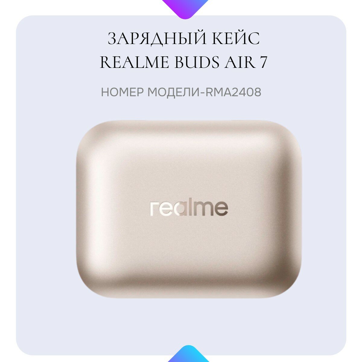 Зарядный кейс Realme Buds Air 7 модель RMA2408