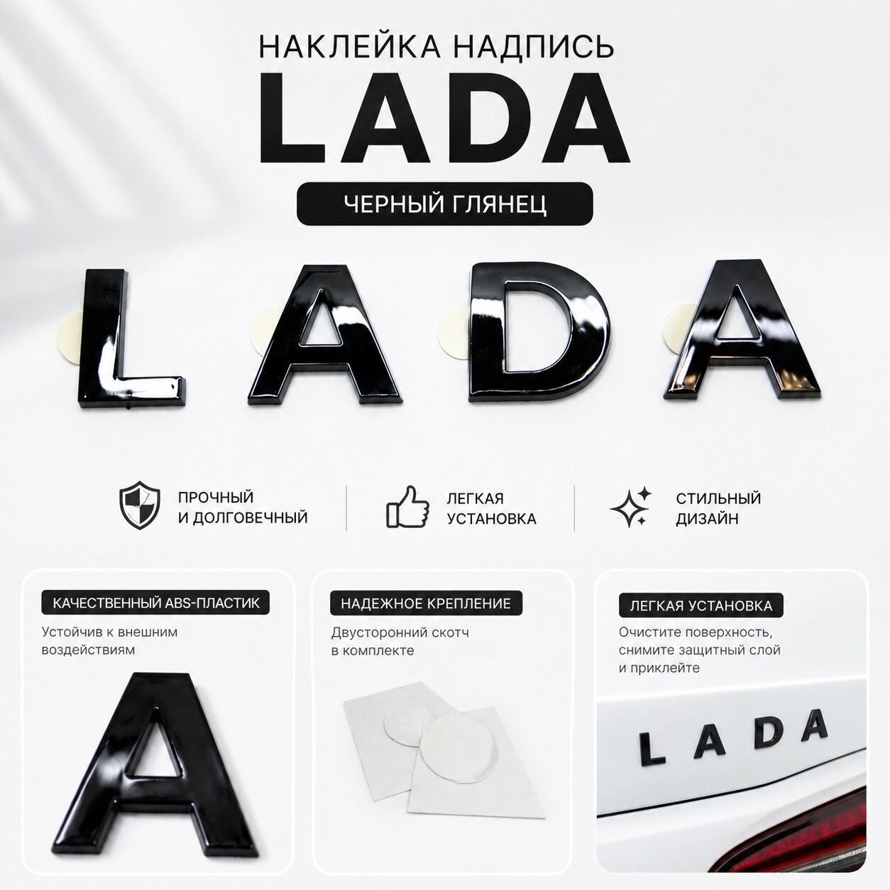 Наклейка надпись LADA, черные глянец