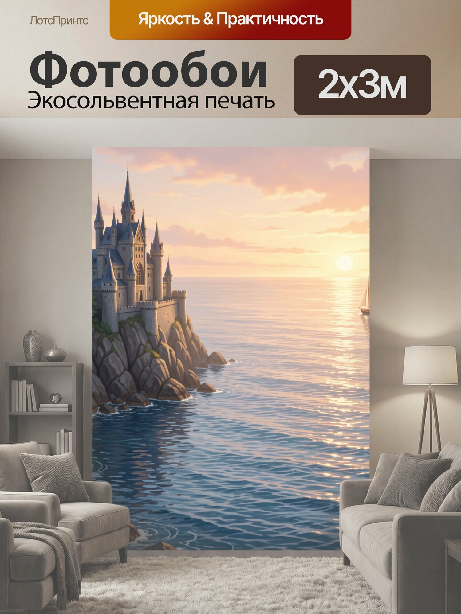 Фотообои "Замок на морском утесе. Сказочная крепость на скалистом берегу у спокойного моря, мягкий закатный свет, розово-золотые небо и вода." 200x300 см. экосольвентная печать