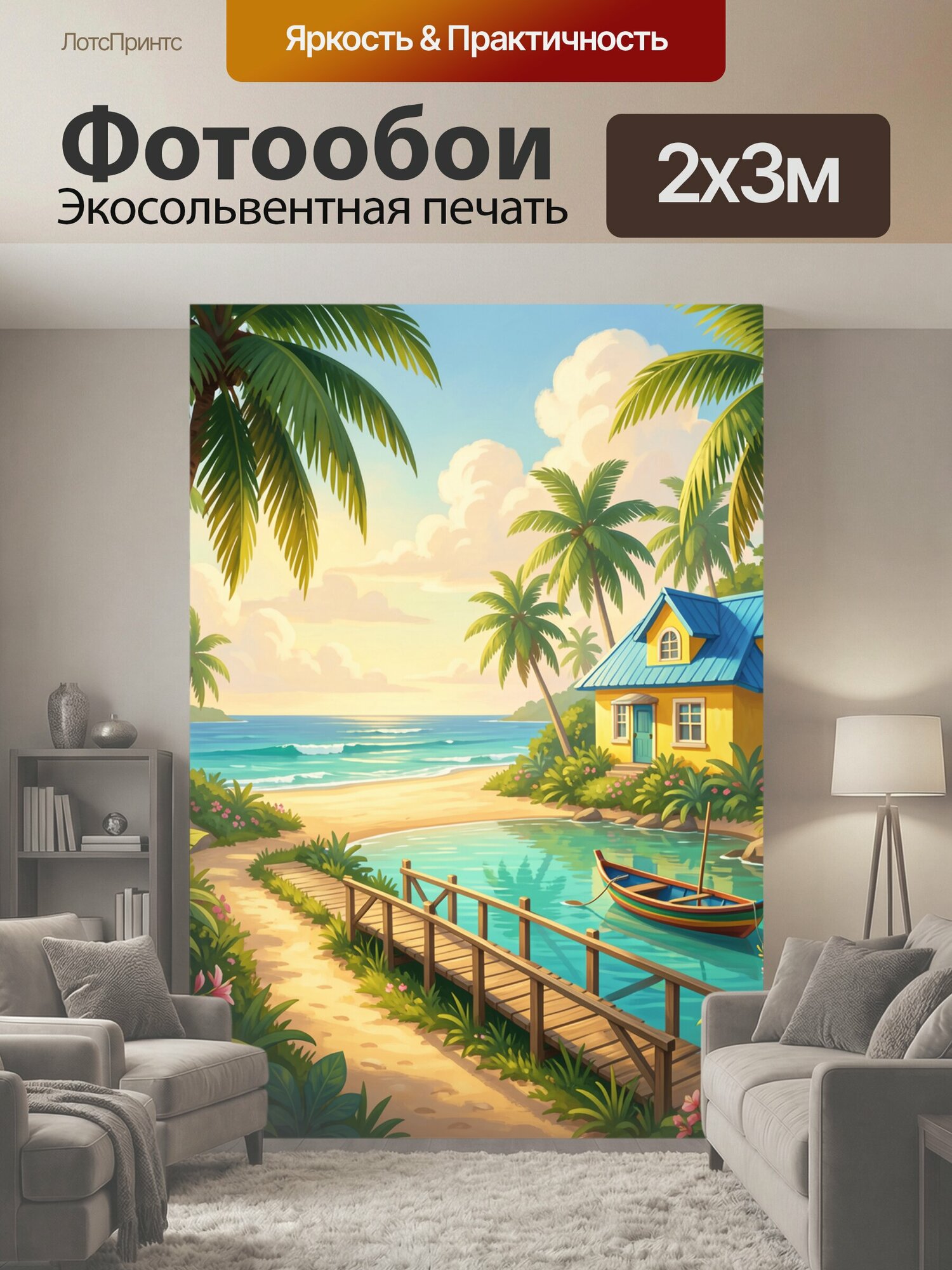 Фотообои "Тропический берег с домиком. Яркая экзотическая сцена с пальмами, бирюзовой лагуной, песчаным пляжем, деревянным мостиком и лодкой у." 200x300 см. экосольвентная печать