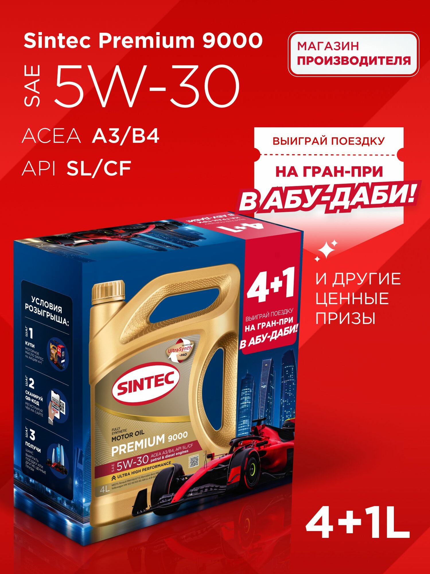SINTEC PREMIUM 5W-30 Масло моторное, Синтетическое, 5 л 5W30 синтетика канистра 5л для двигателя