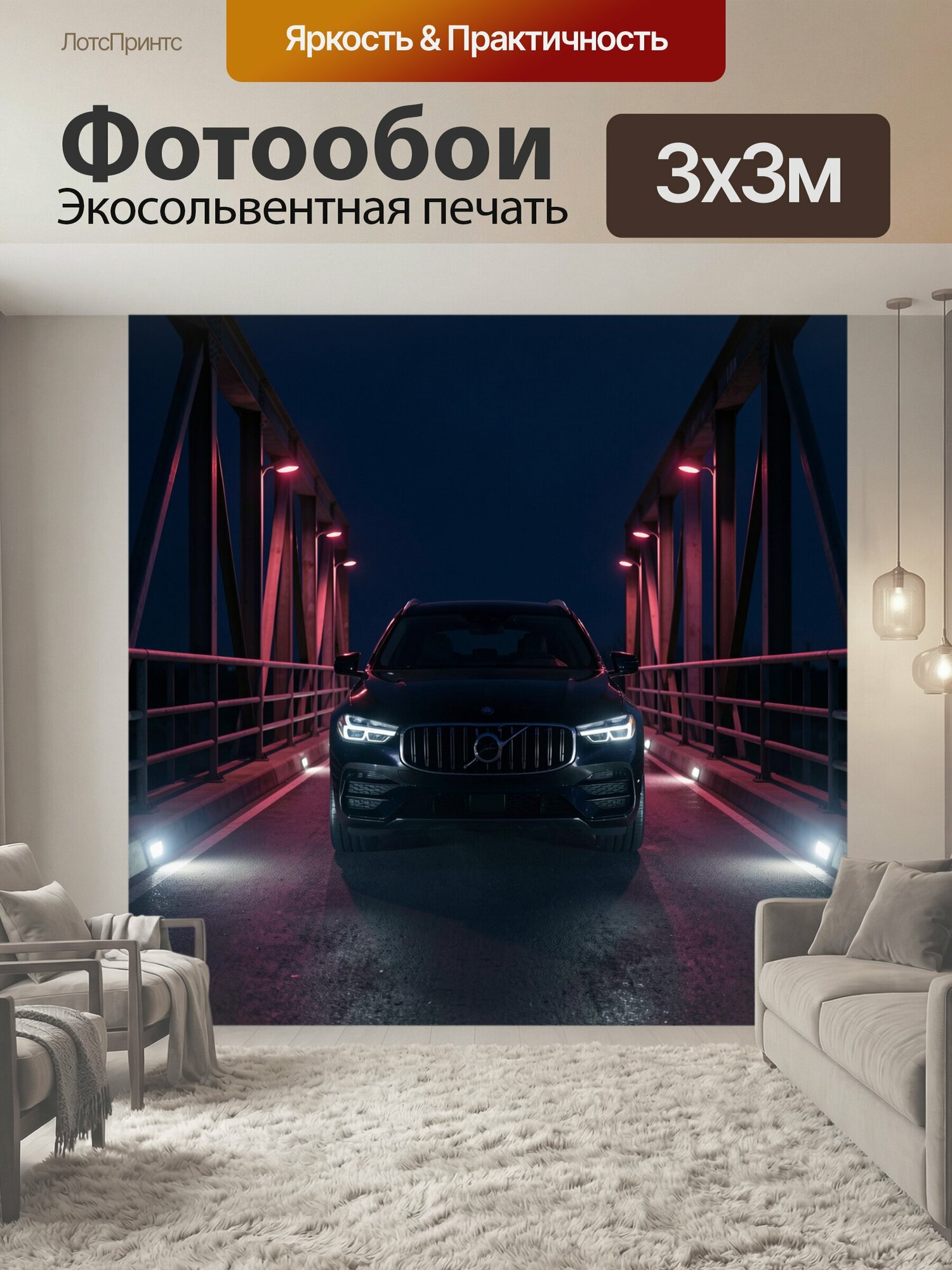 Фотообои "Автомобиль на ночном мосту. Темный внедорожник с яркими фарами едет по металлическому переходу в неоновых розово-синих огнях." 300x300 см. экосольвентная печать