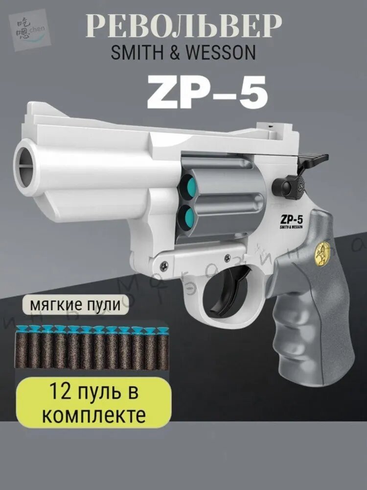 Игрушечный револьвер ZP-5 с мягкими пулями, черно-зеленый (нерф бластер)