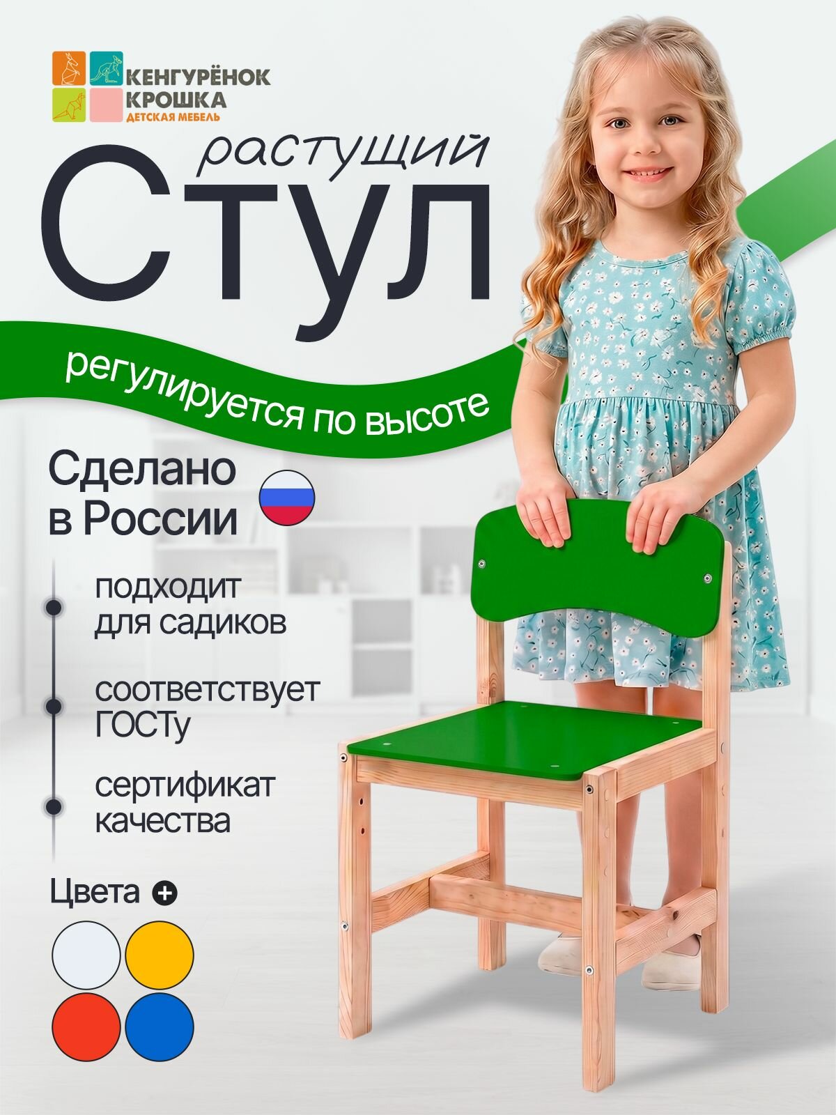 Стул детский деревянный растущий "Ростик" Зеленый