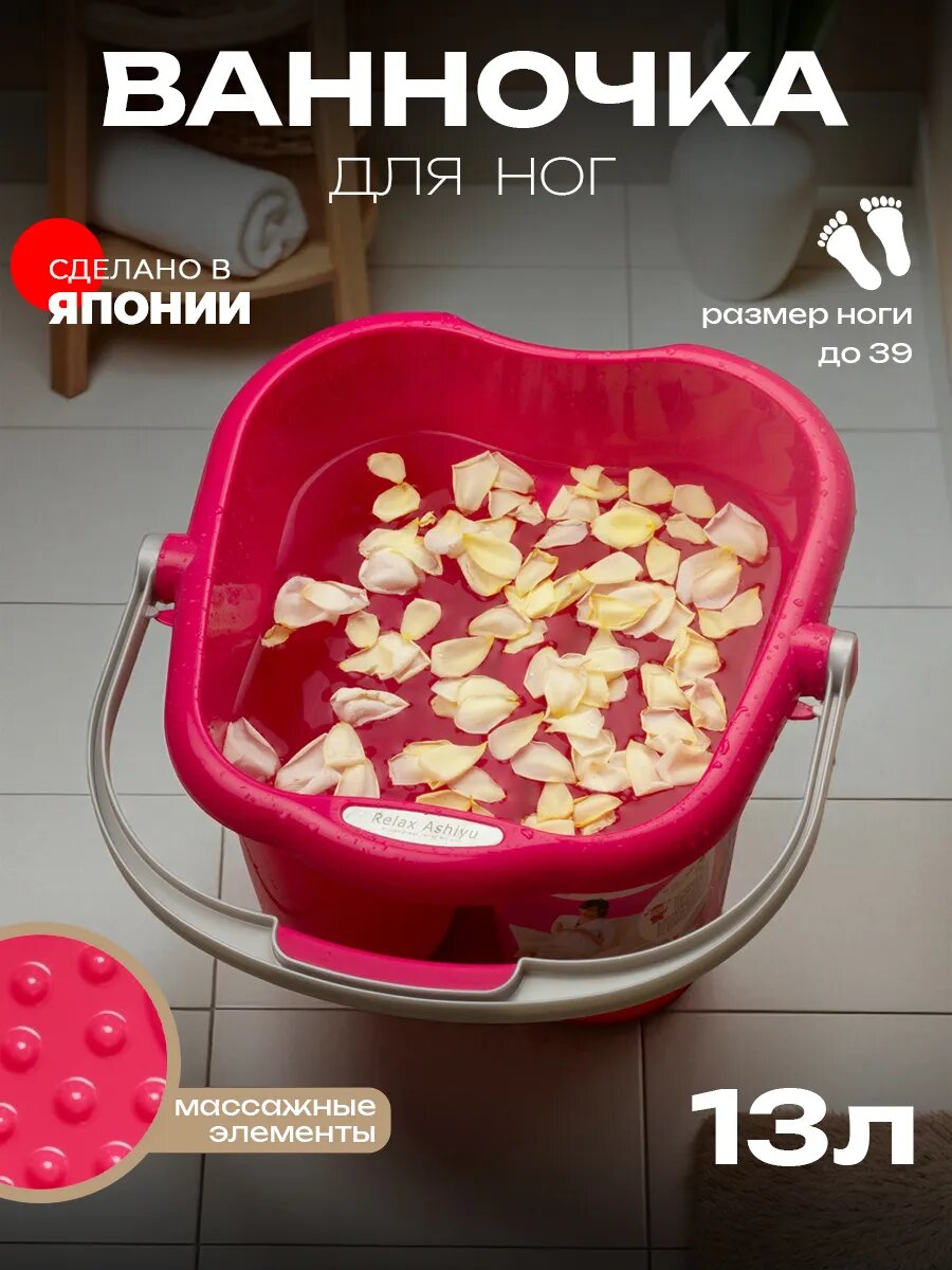 Ванночка для ног для педикюра распаривания 13 л