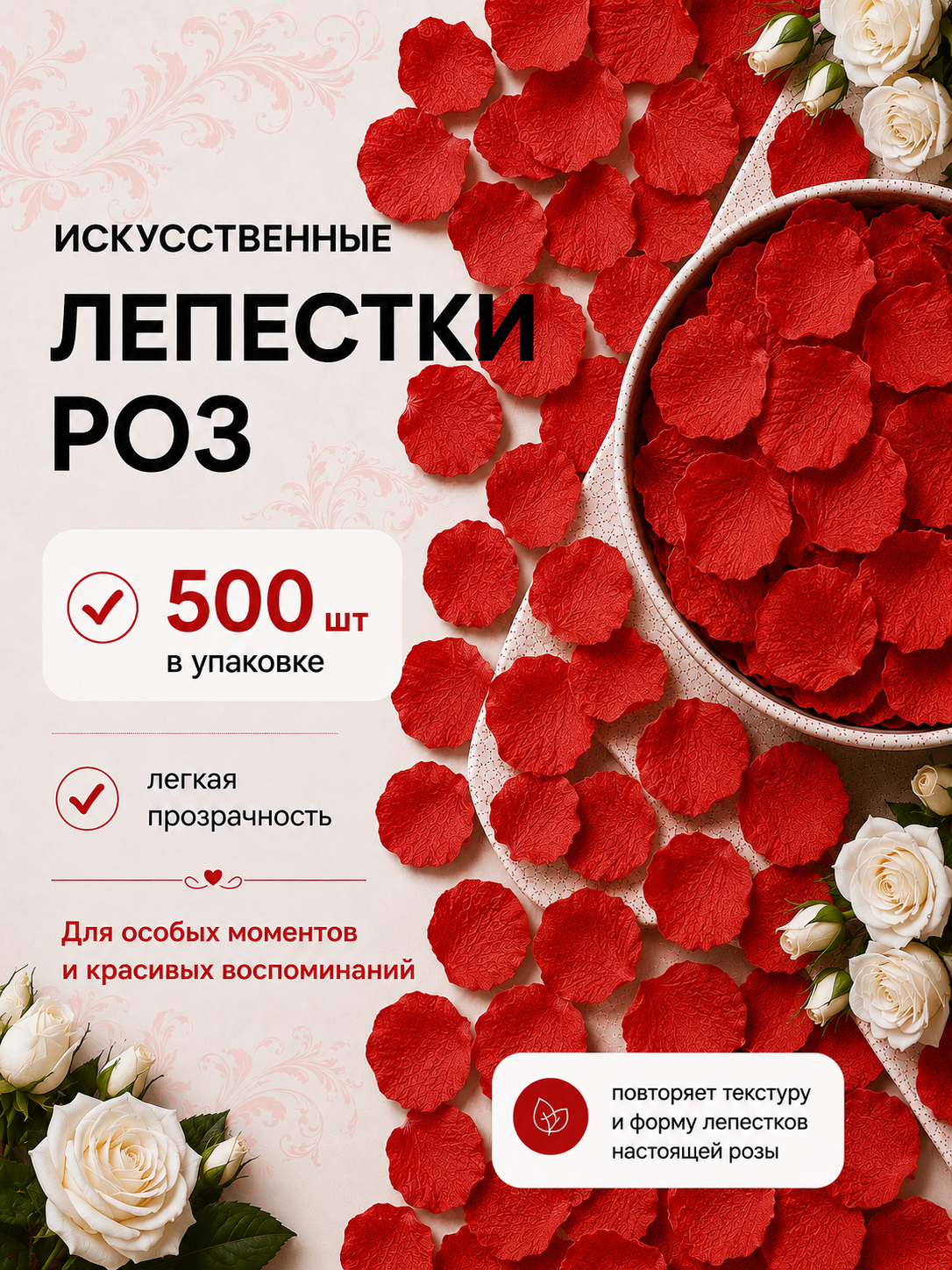 Искусственные лепестки роз, красные, для свадьбы/фотосессии, 500 штук