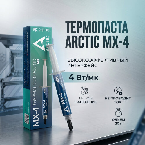 Термопаста Arctic MX-4 20г (ACTCP00001B)