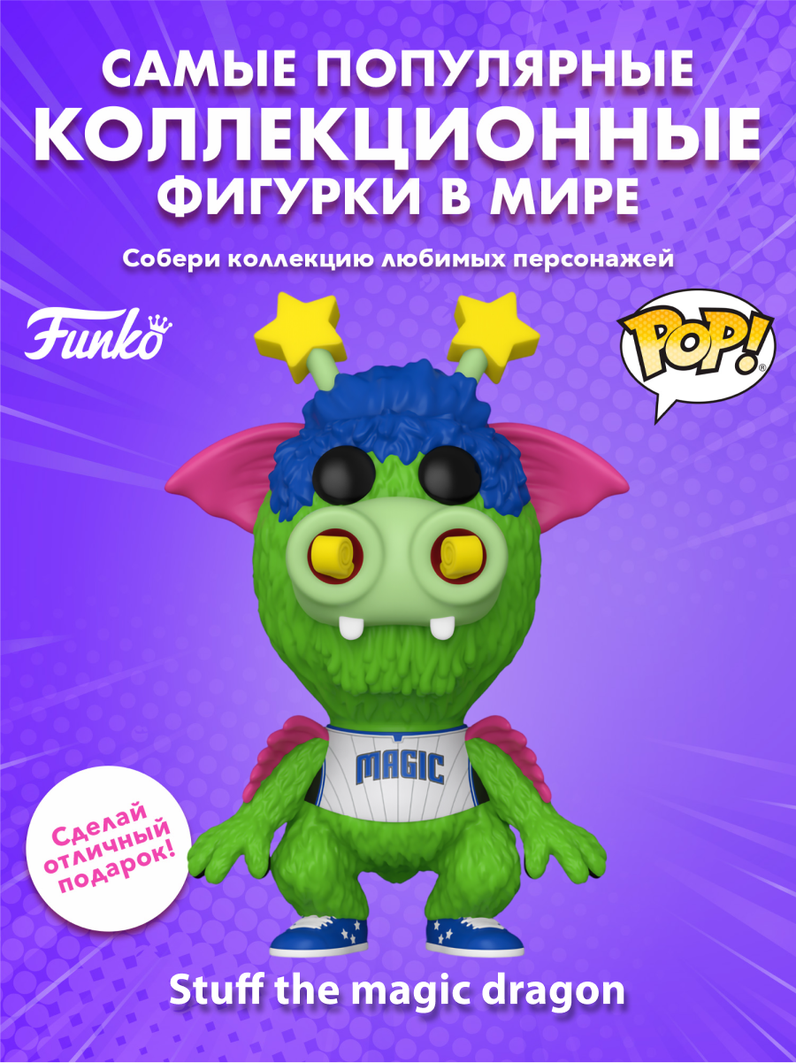 Фигурка Funko POP! NBA Mascots Orlando Stuff (12) 79630, оригинальная