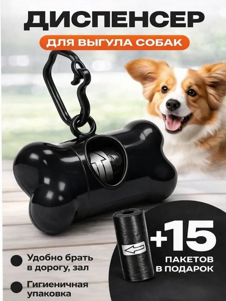 Контейнер для пакетов для собак с карабином , диспенсер для выгула собак, дозатор для уборки на прогулке, 15 пакетов в подарок, черный
