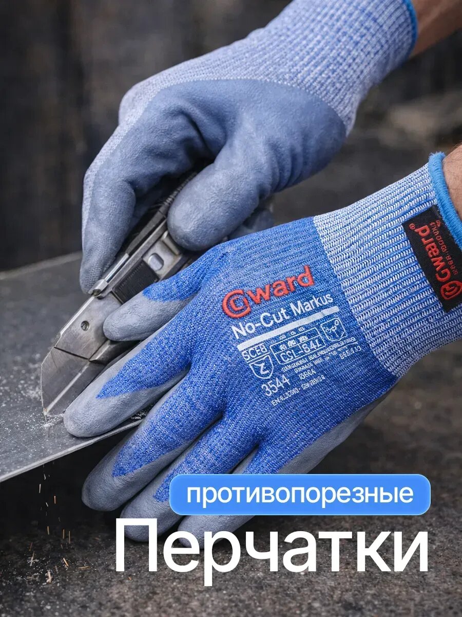 Перчатки GWARD No-Cut Markus из HPPE-нити со стекловолокном с полиуретановым покрытием, 1 пара