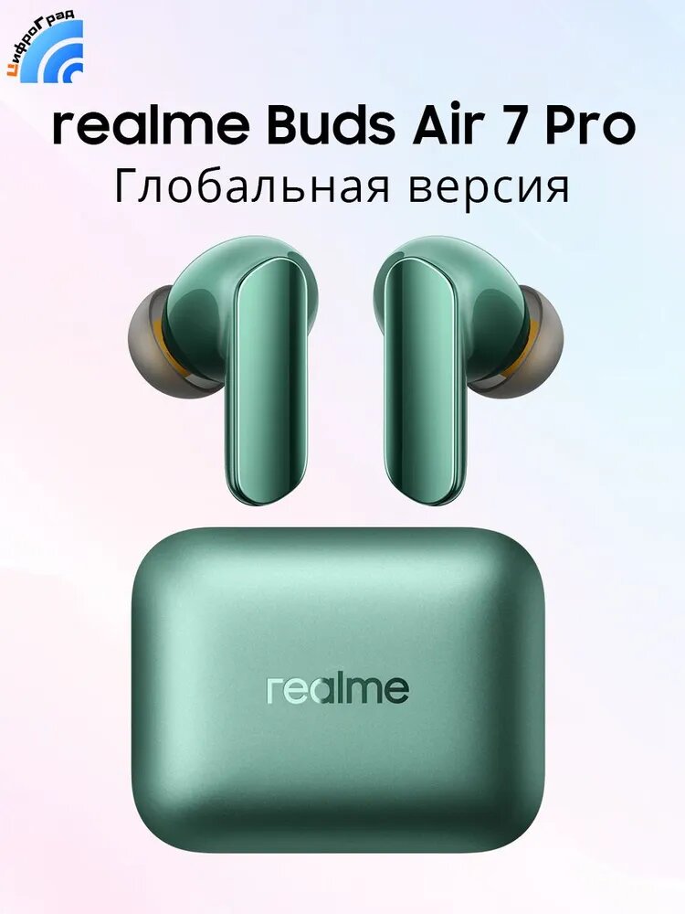 Realme Наушники беспроводные с микрофоном realme Buds Air 7 Pro, Bluetooth, салатовый