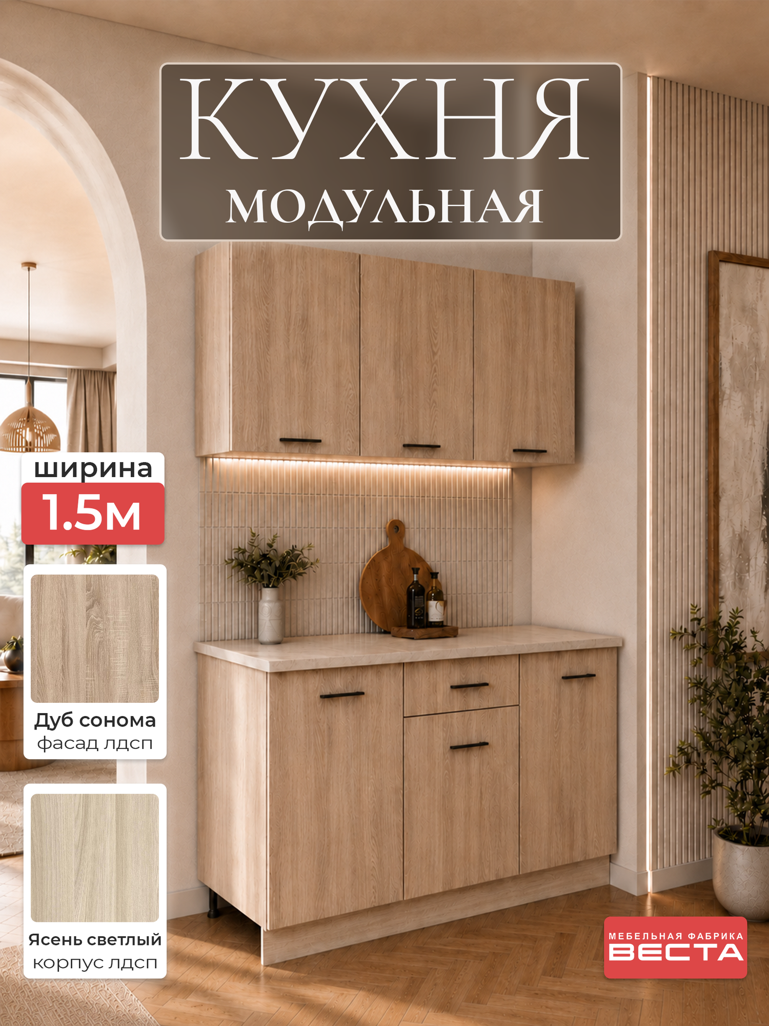 Кухонный гарнитур 1,5м Алеся со столешницей и черными ручками