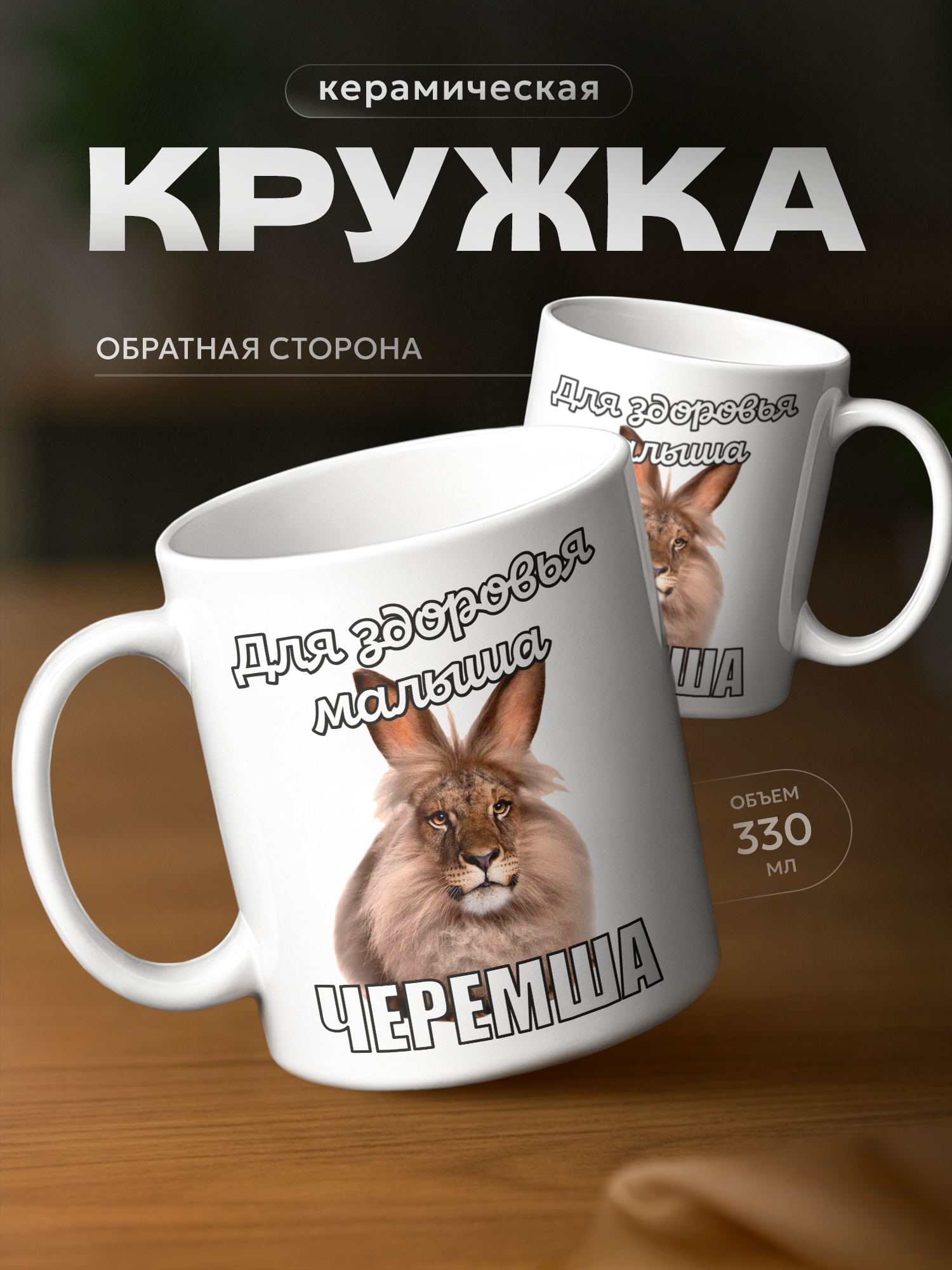 Кружка для чая мем для здоровья малыша черемша