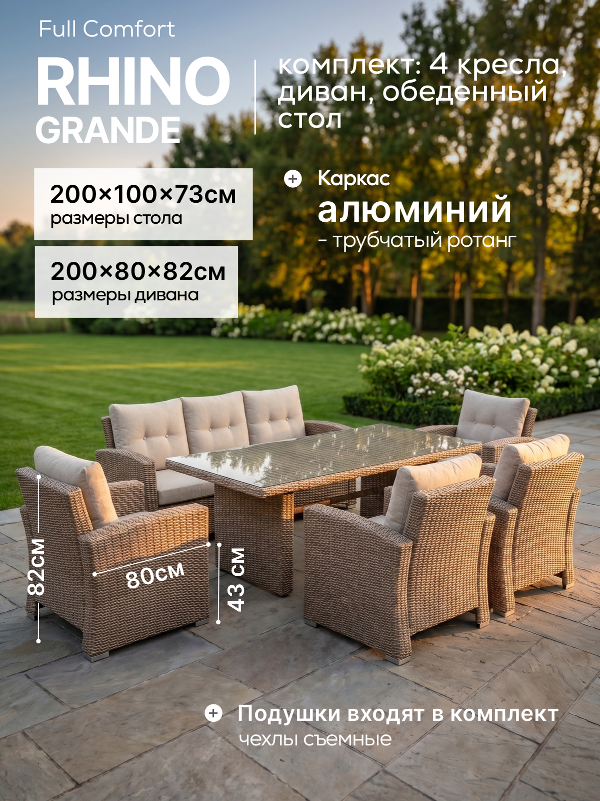 PREMIUM Комплект садовой мебели Full Comfort - RHINO GRANDE из искусственного ротанга (диван, обеденный стол, 4 кресла)