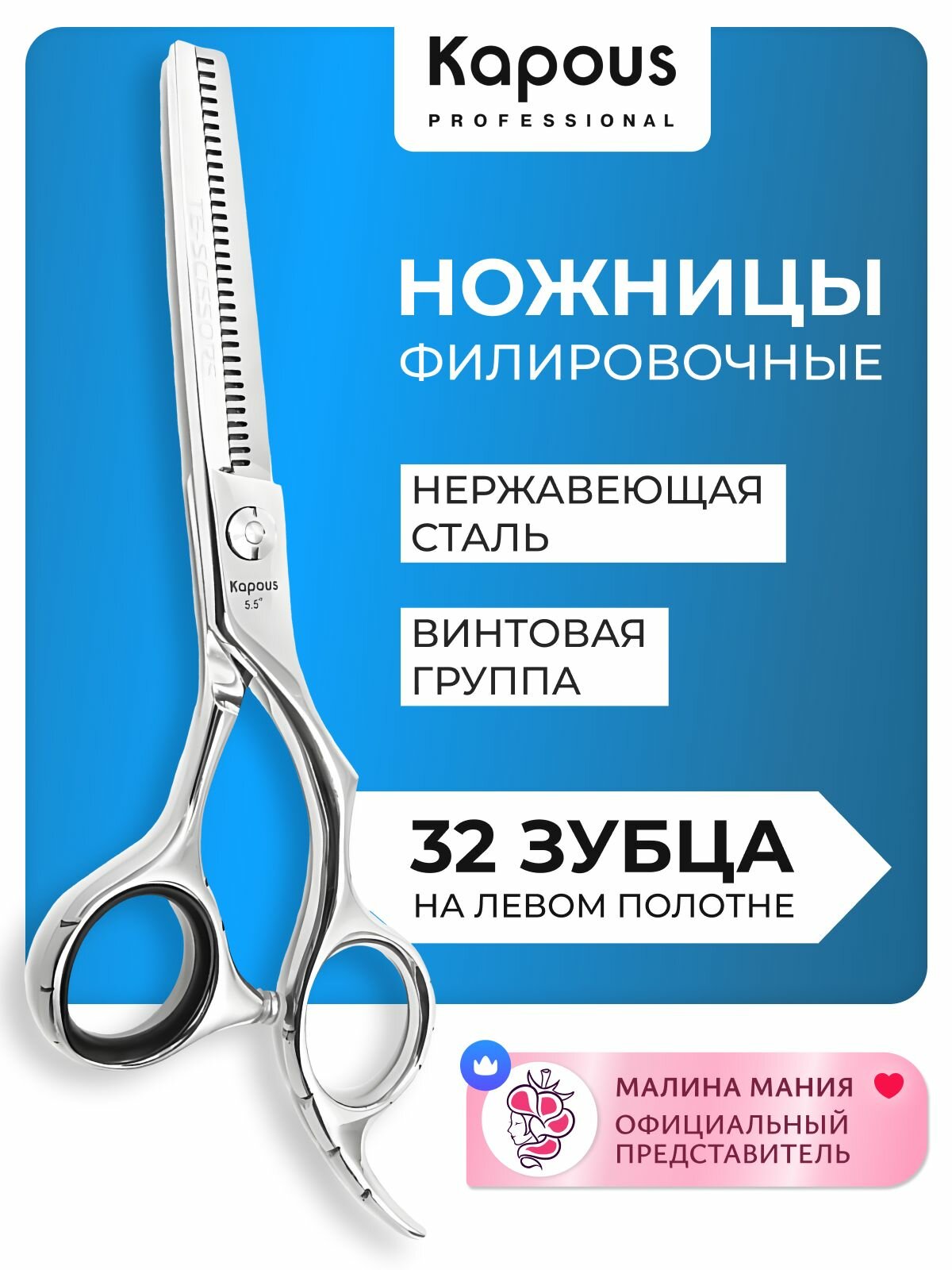 KAPOUS Ножницы парикмахерские TE-SCISSORS филировочные 5,5 модель SK76/5,5