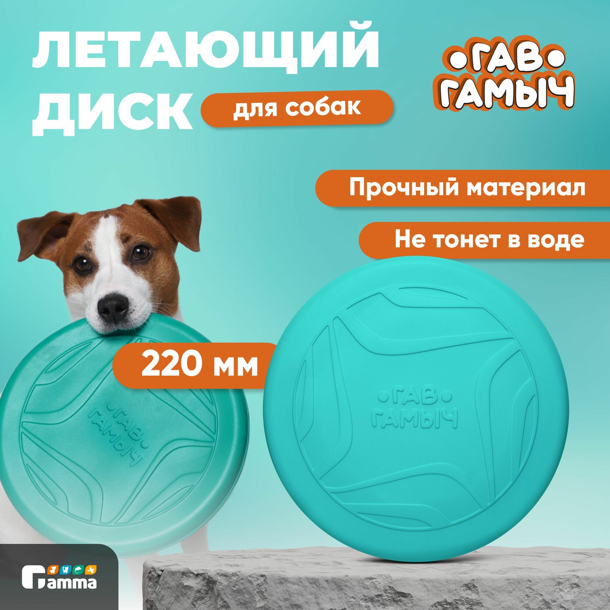 Игрушка для собак летающий диск Gamma, 22*2.3 см