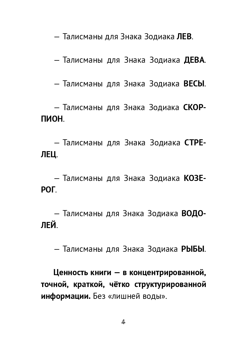 Талисманы для знаков зодиака — фото 1