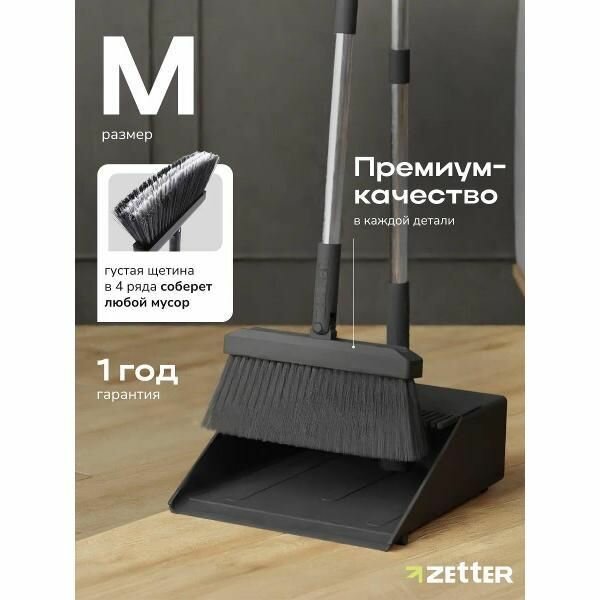 Щетка для уборки Zetter M