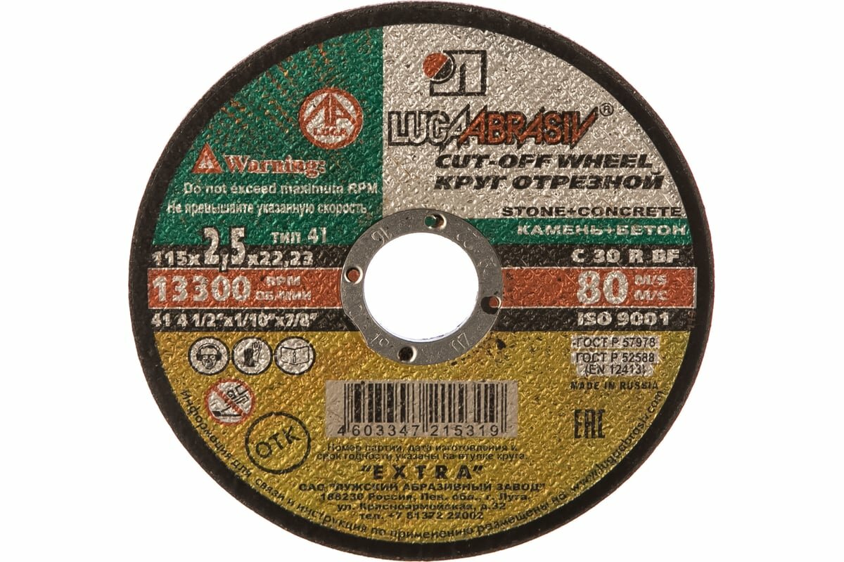 Диск отрезной по металлу, 150*2,0*22,23 А36S, луга,