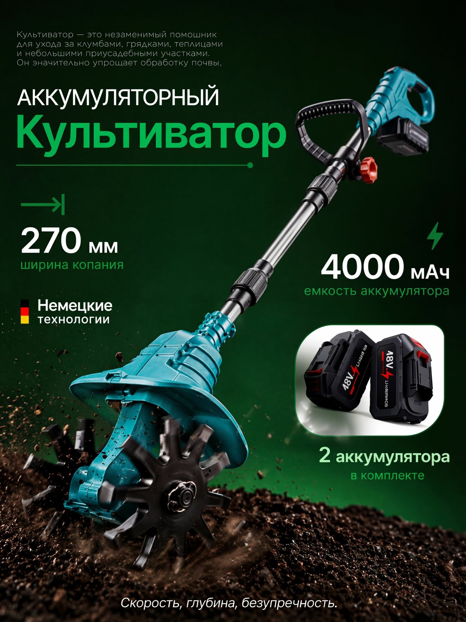 Культиватор аккумуляторный садовый с двумя батареями