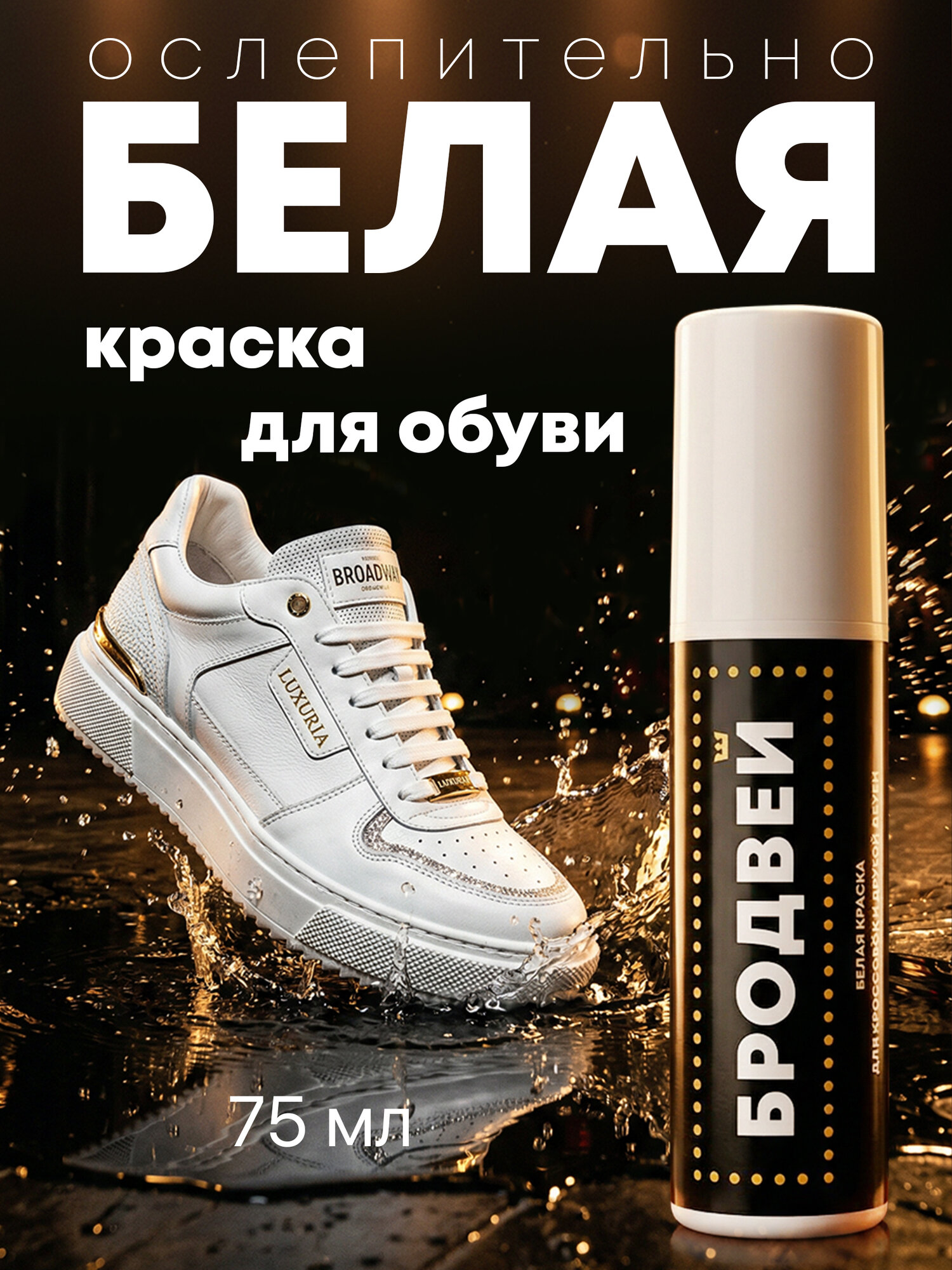 Бродвей Средство для ухода за обувью Краска