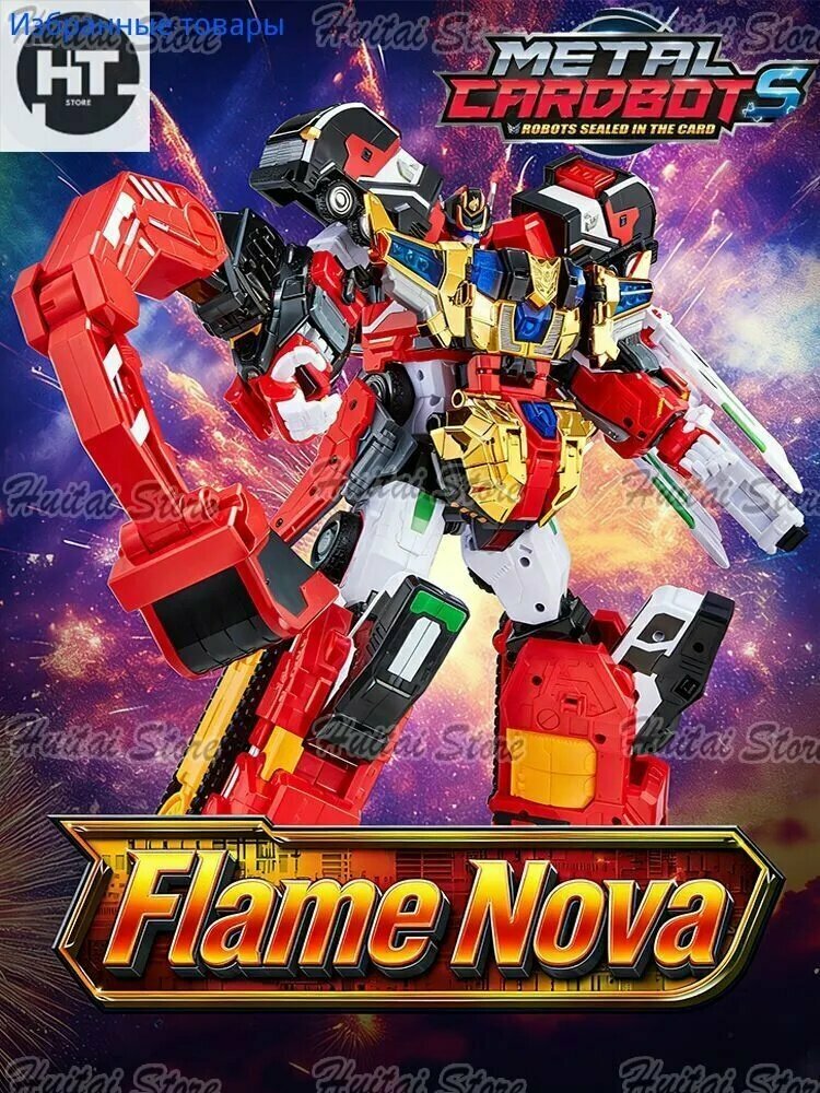 Метал Кард Бот. "Flame Nova" 3-в-1 трансформер 32см. METALCARDBOT S