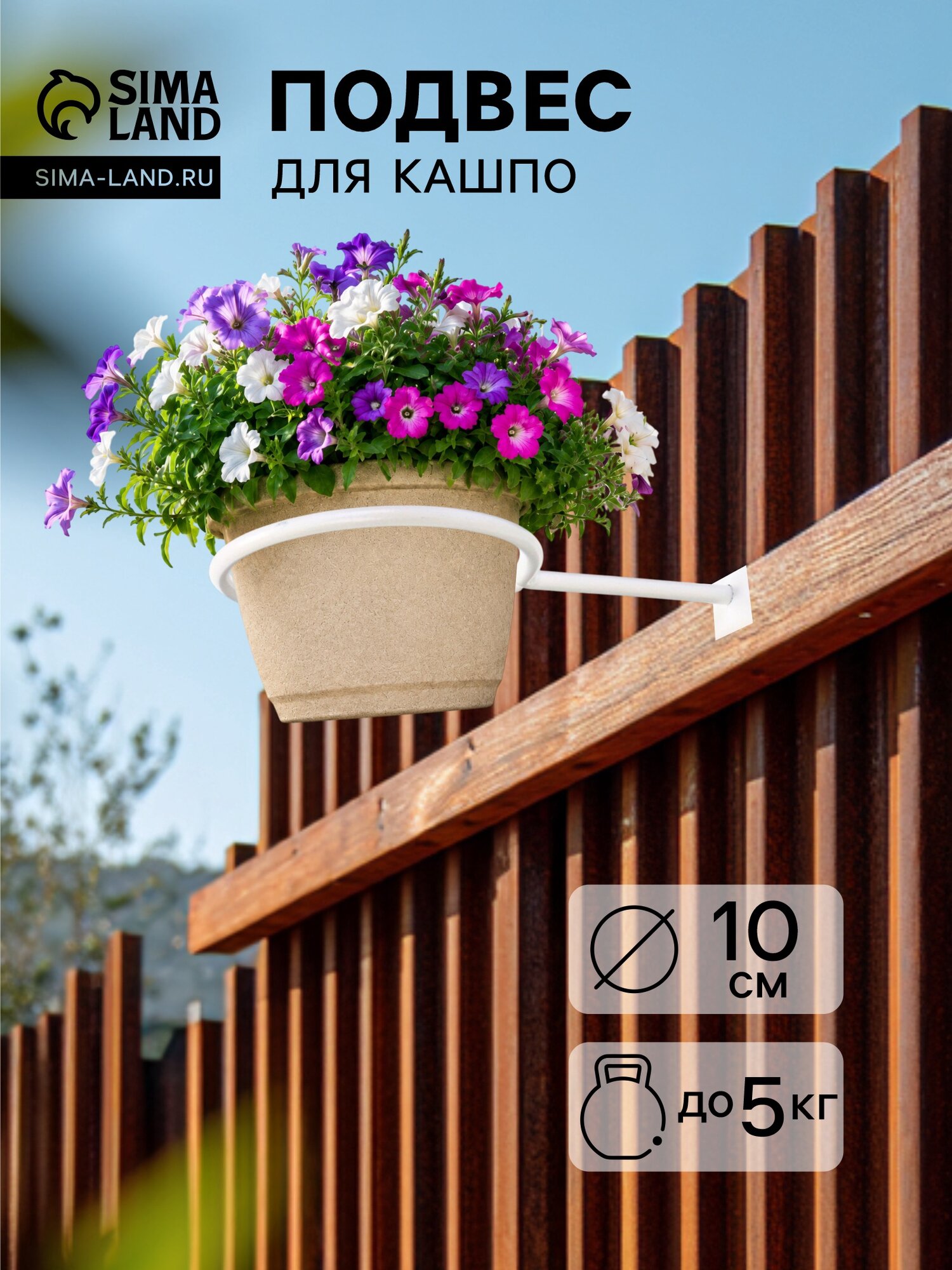 Кронштейн для кашпо, d=10 см, металлический, настенный, белый