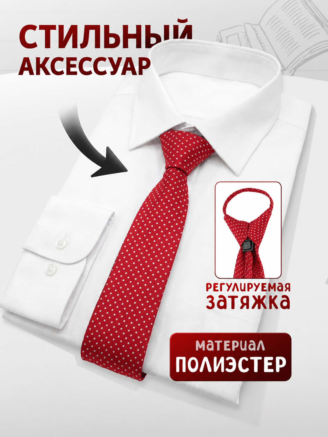 Галстук